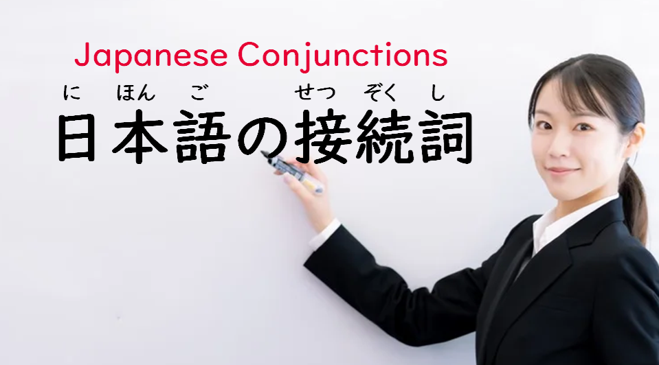 Japanese E-learning Website | Japanese Conjunctions (日本語の接続詞)