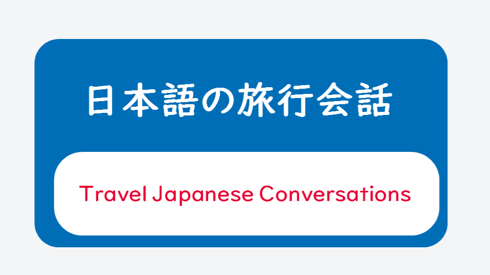 Japanese E-learning Website | Travel Japanese: Preparing for the Trip ...